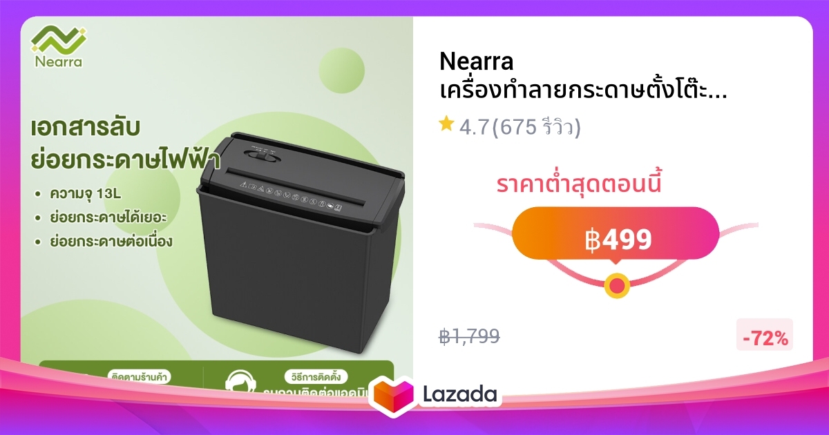 Nearra เครื่องทำลายกระดาษตั้งโต๊ะ, เครื่องทำลายกระดาษไฟฟ้าขนาดเล็ก ...