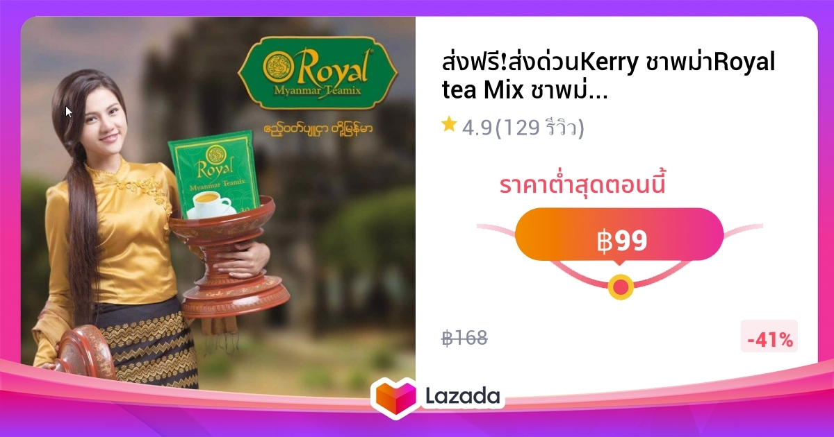 ส่งฟรี ส่งด่วนKerry ชาพม่าRoyal tea Mix ชาพม่า sunday ชาพม่า Platinum ...