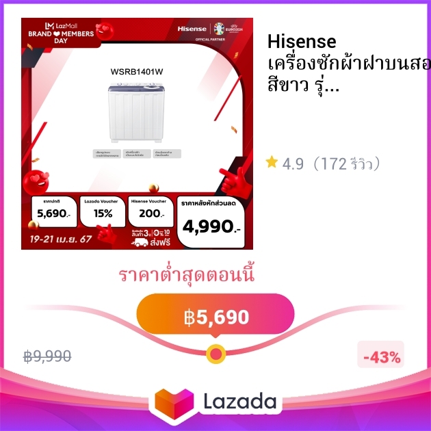 Hisense เครื่องซักผ้าฝาบนสองถัง สีขาว รุ่น WSRB1401W ความจุ 14 กก. New ...