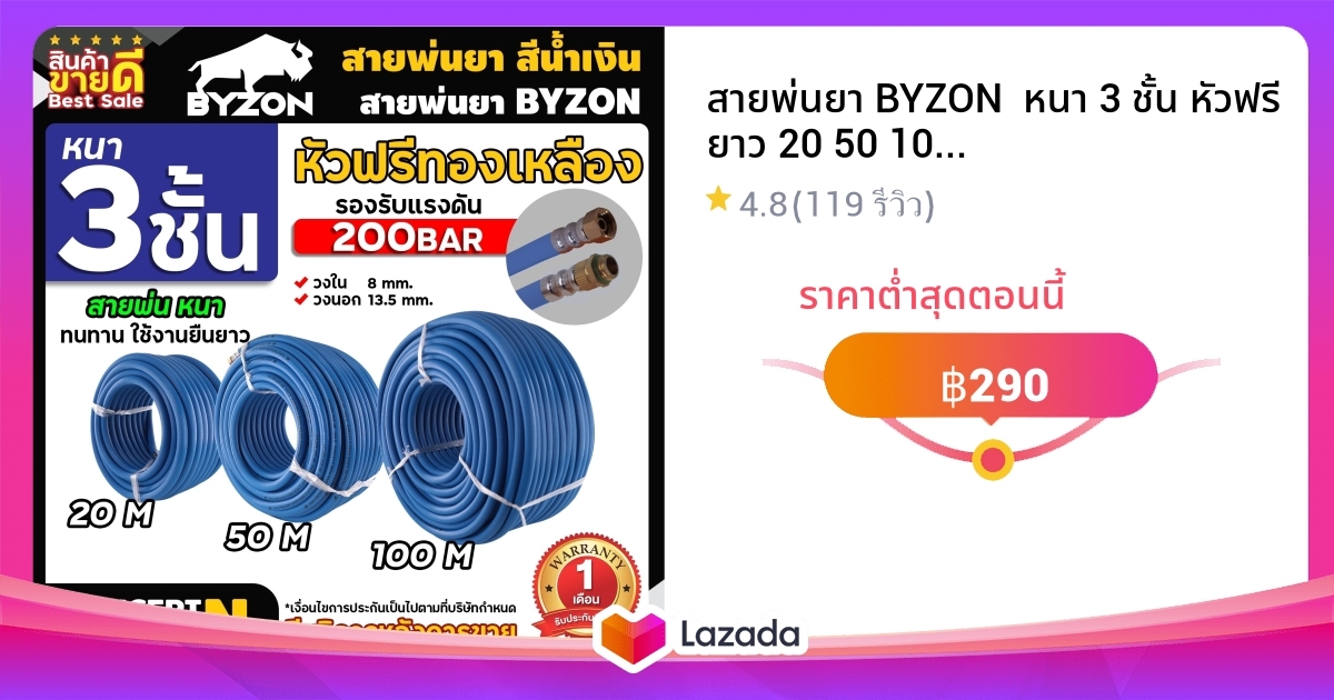 สายพ่นยา BYZON หนา 3 ชั้น หัวฟรี ยาว 20 50 100 เมตรเต็ม ประกัน 1 เดือน!! สินค้ามาตรฐาน Concept N ...