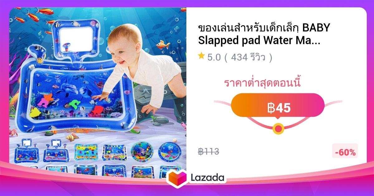 ของเล่นสำหรับเด็กเล็กฺ BABY Slapped pad Water Mat ของเล่นทารกแรกเกิด ...