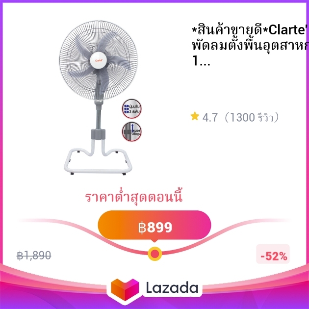 *สินค้าขายดี*Clarte' พัดลมตั้งพื้นอุตสาหกรรม 18 นิ้ว รุ่น CT830ST ...