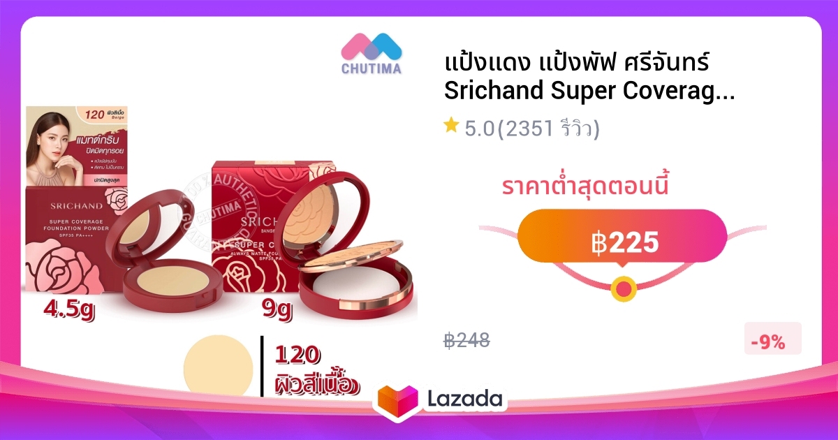 แป้งแดง แป้งพัฟ ศรีจันทร์ Srichand Super Coverage / Always Matte Foundation Powder SPF35 PA ...