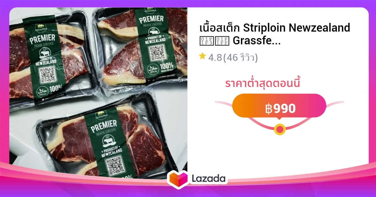 เนื้อสเต็ก Striploin Newzealand 🇳🇿 Grassfed 100% (1kg.)