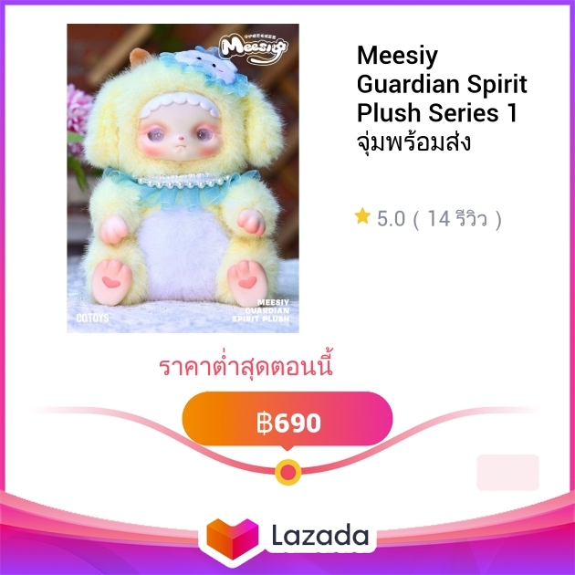 Meesiy Guardian Spirit Plush Series 1 จุ่มพร้อมส่ง