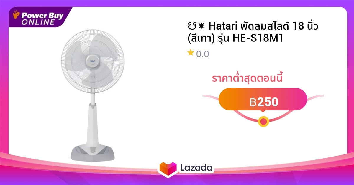 Hatari พัดลมสไลด์ 18 นิ้ว (สีเทา) รุ่น HE-S18M1