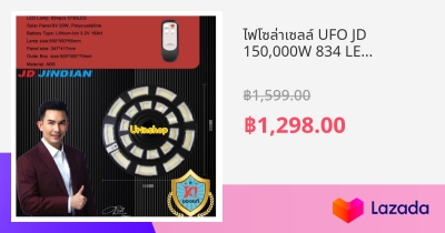 ไฟโซล่าเซลล์ UFO JD 150,000W 834 LED แสงขาว-แสงเหลือง 5 ทิศทาง ไฟสนาม ไฟพลังงานแสงอาทิตย์ ไฟถนน ...