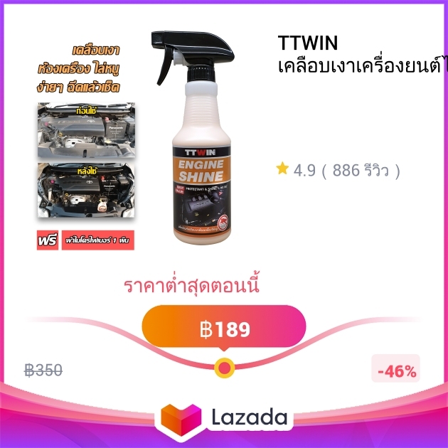 TTWIN เคลือบเงาเครื่องยนต์ไล่หนู เคลือบเงาห้องเครื่อง ป้องกันหนูกัด ...