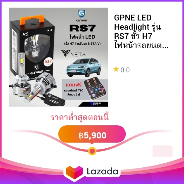 GPNE LED Headlight รุ่น RS7 ขั้ว H7 ไฟหน้ารถยนต์ Neta V เกรดพรีเมี่ยม ...