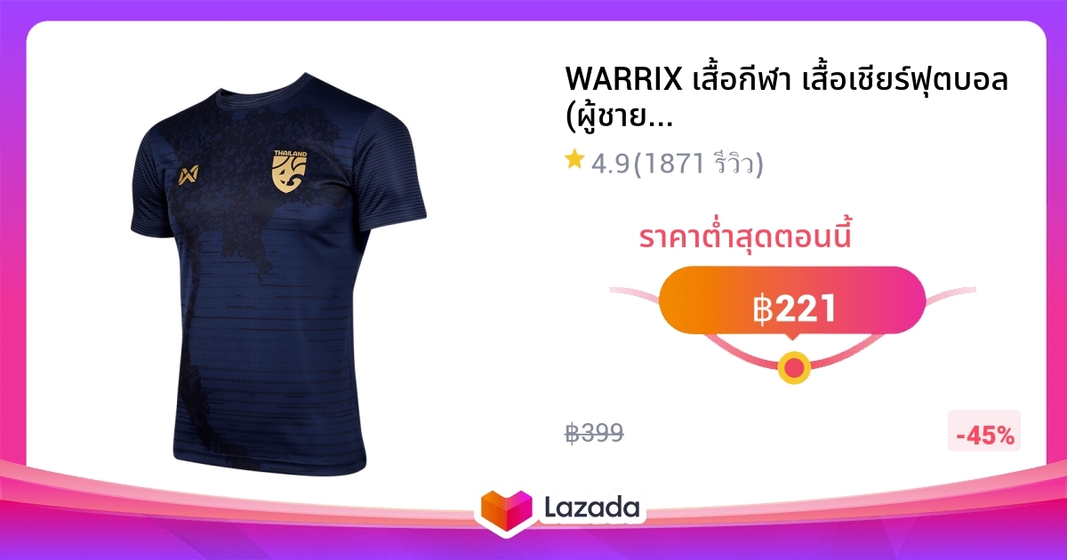 WARRIX เสื้อกีฬา เสื้อเชียร์ฟุตบอล (ผู้ชาย) ทีมชาติไทย WA-20FT53M