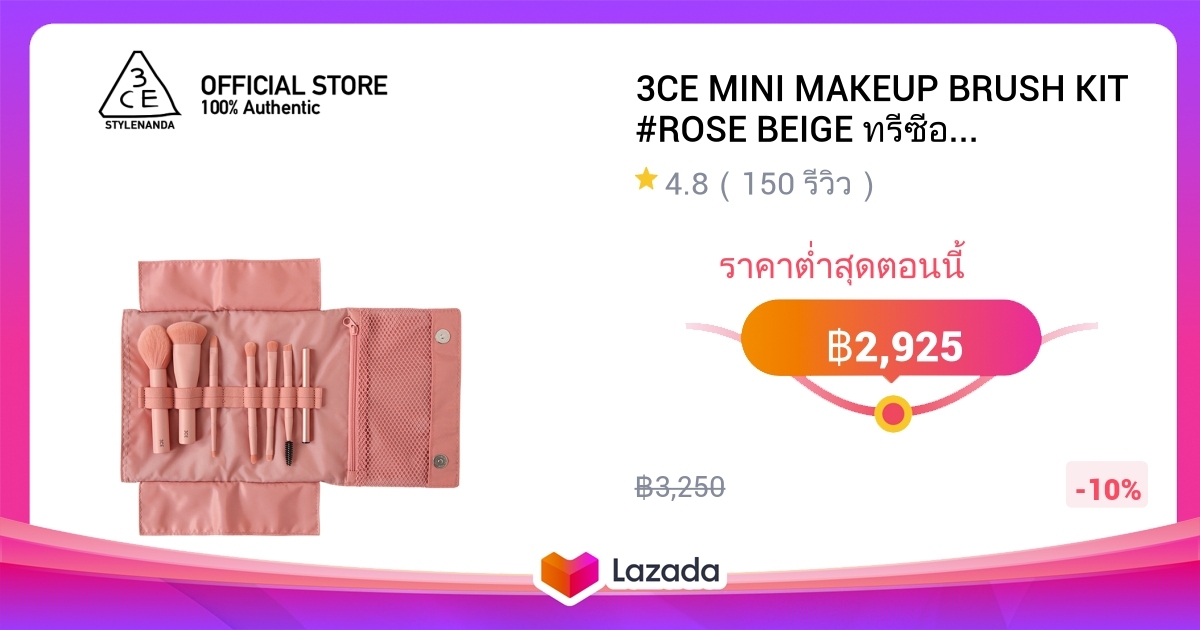 3CE MINI MAKEUP BRUSH KIT #ROSE BEIGE ทรีซีอี มินิ เมคอัพ บรัช คิท ...