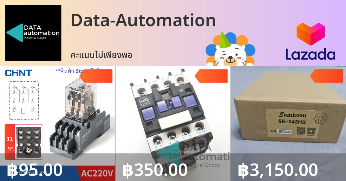 Data-Automation | Lazada ไทย