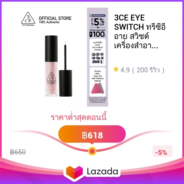 3CE EYE SWITCH ทรีซีอี อาย สวิชต์ เครื่องสำอาง อายแชโดว์ อายแชโดว์เนื้อ ...