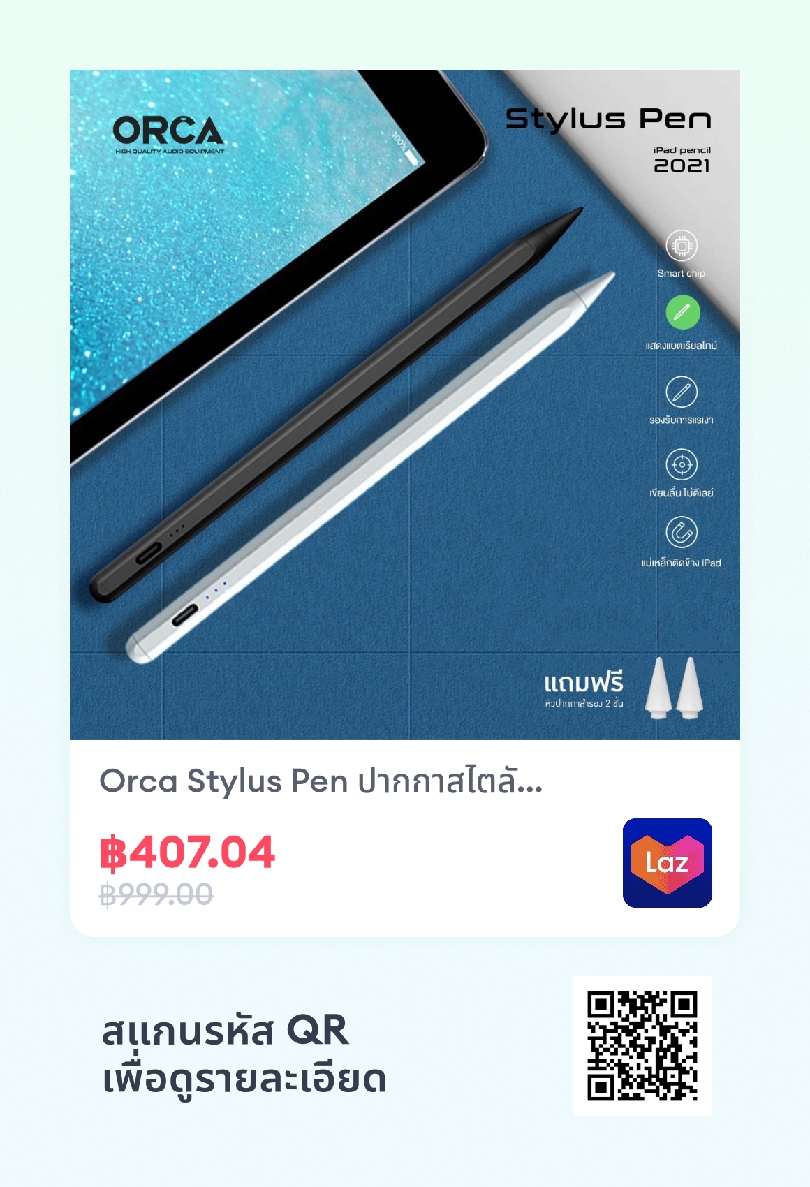 Orca Stylus Pen ปากกาสไตลัส วางมือ+เขียนเอียงได้ สำหรับ air3 air4 Gen6 ...