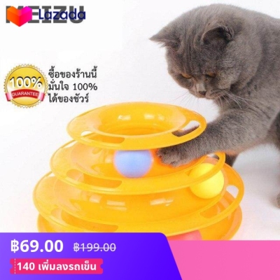 ของเล่นแมว รางบอลทาวเวอร์ 3 ชั้น สีส้ม Plastic Three Levels Tower ...