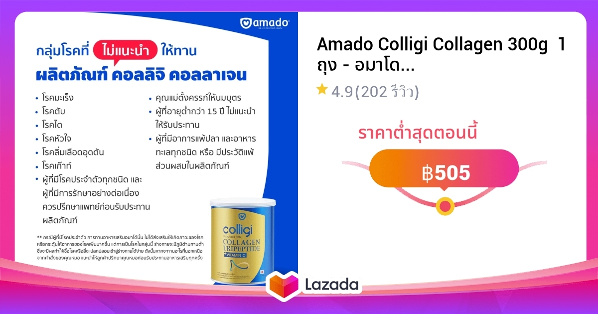 Amado Colligi Collagen 300g 1 ถุง - อมาโด้ คอลลิจิ คอลลาเจน 300g 1 ถุง