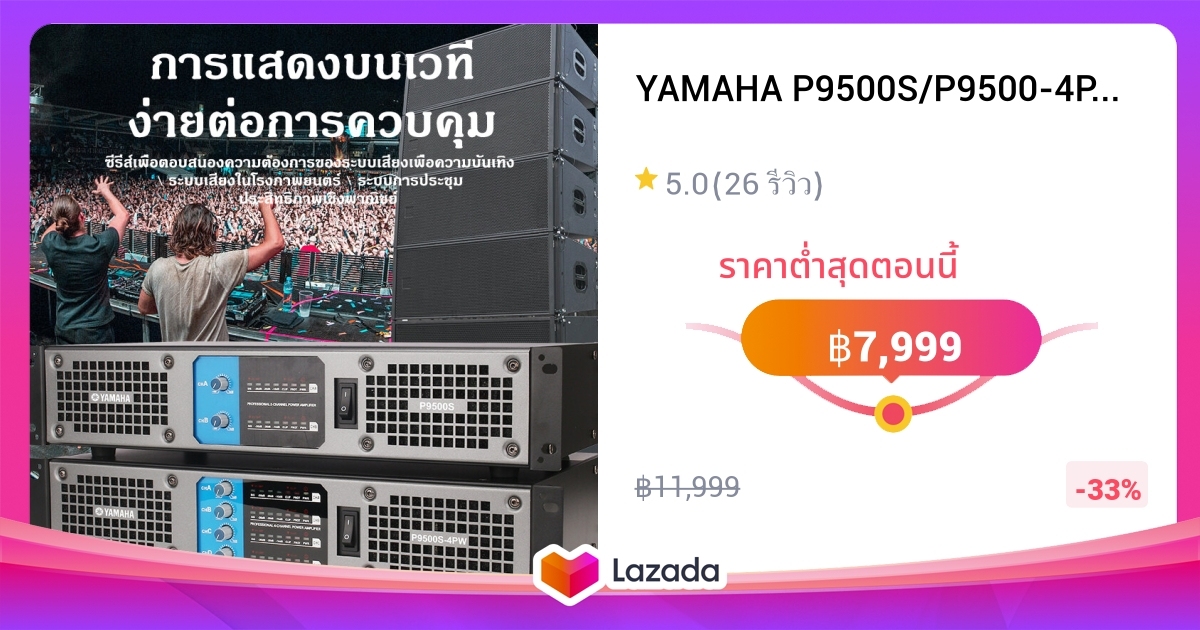 YAMAHA P9500S/P9500-4PW เครื่องขยายเสียงระดับมืออาชีพเครื่องขยายเสียง ...