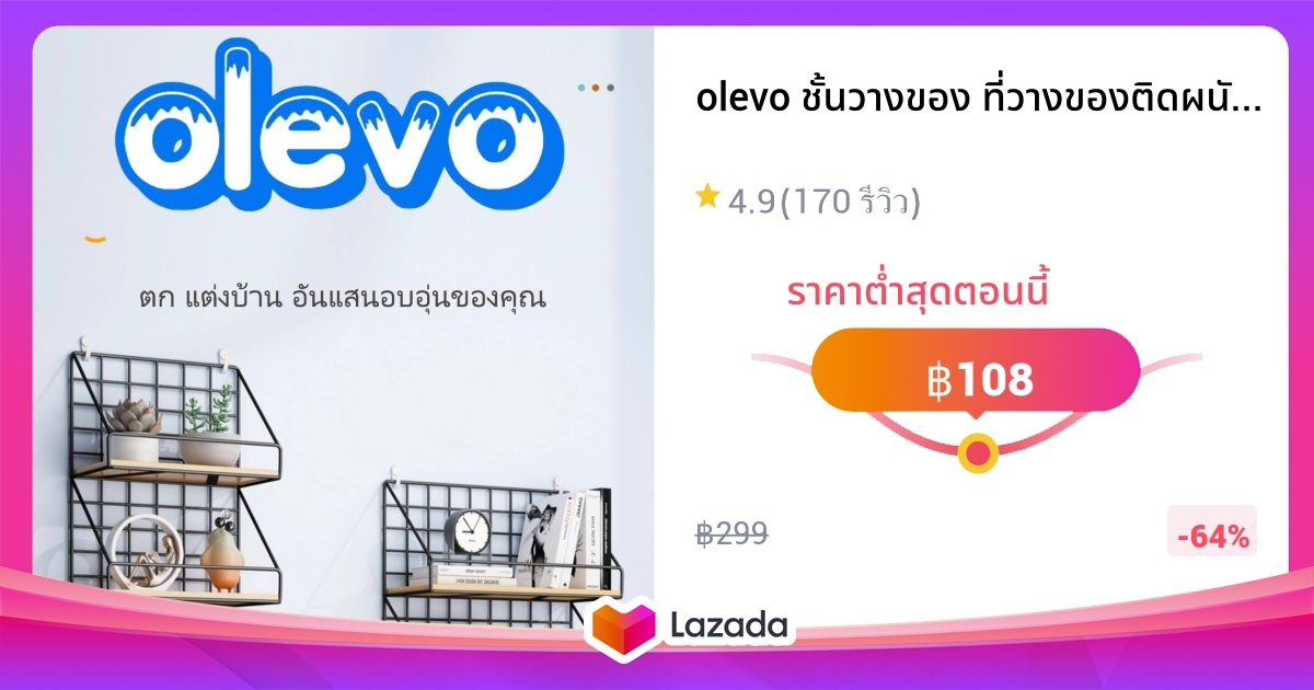 olevo ชั้นวางของ ที่วางของติดผนัง ชั้นวางของติดผนัง แถมฟรี ตะขอแขวนติด ...