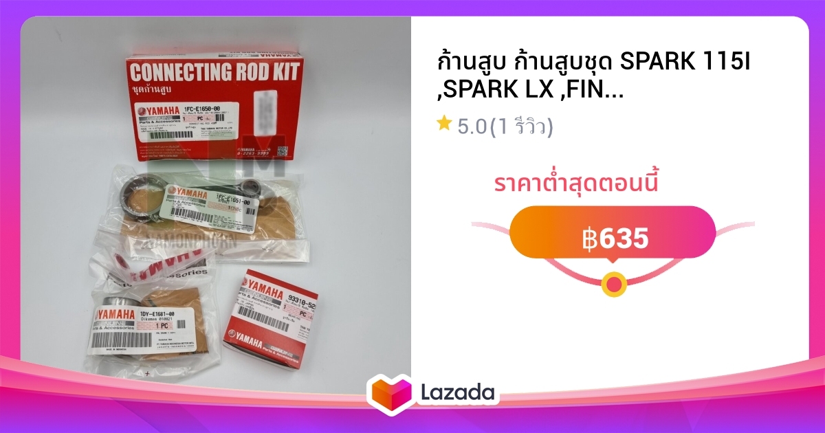 ก้านสูบ ก้านสูบชุด SPARK 115I ,SPARK LX ,FINN ,JUPITER-RC แท้ YAMAHA ...