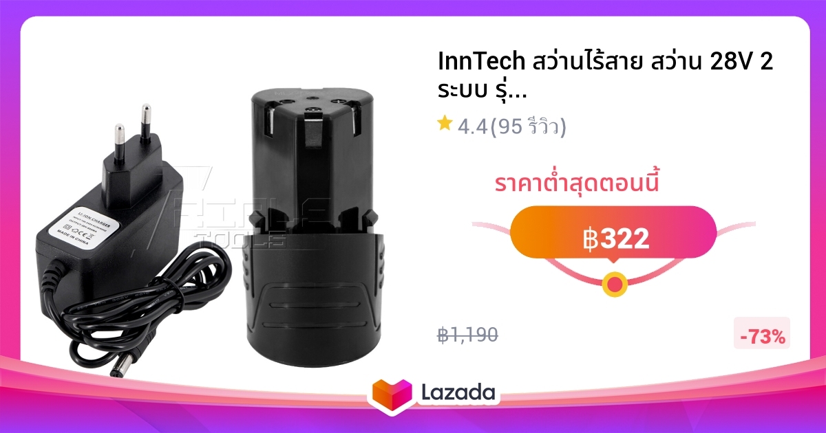 InnTech สว่านไร้สาย สว่าน 28V 2 ระบบ รุ่น PRO-S-28V ปรับสปีดได้ สำหรับ ...