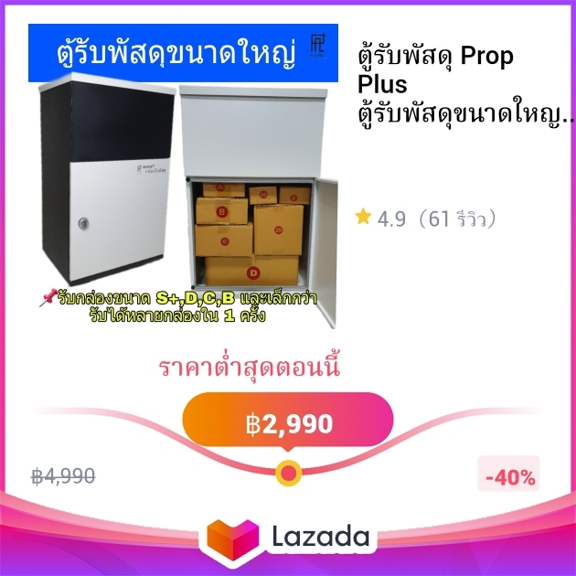 ตู้รับพัสดุ Prop Plus ตู้รับพัสดุขนาดใหญ่ ตู้ไปรษณีย์ ตู้รับพัสดุหน้า ...
