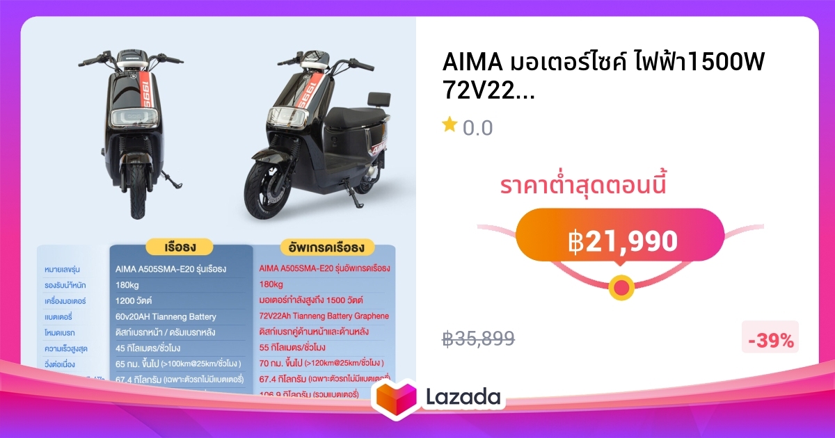 AIMA มอเตอร์ไซค์ ไฟฟ้า1500W 72V22A มอเตอร์ไซค์ไฟฟ้า วิ่งต่อเนื่อง100 กม. ขึ้นไป มอเตอร์ไซไฟฟ้า ...