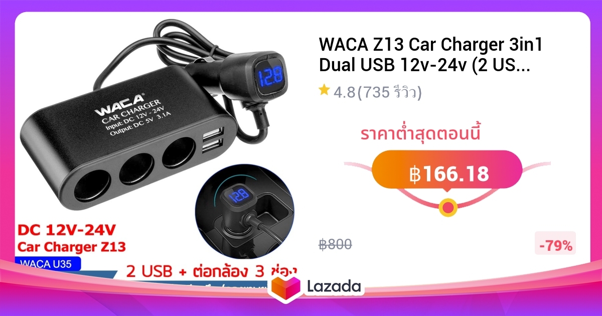 WACA Z13 Car Charger 3in1 Dual USB 12v-24v (2 USB + ต่อกล้อง 3ช่อง) พร้อมจอแสดงผลLED ชาร์จ ...