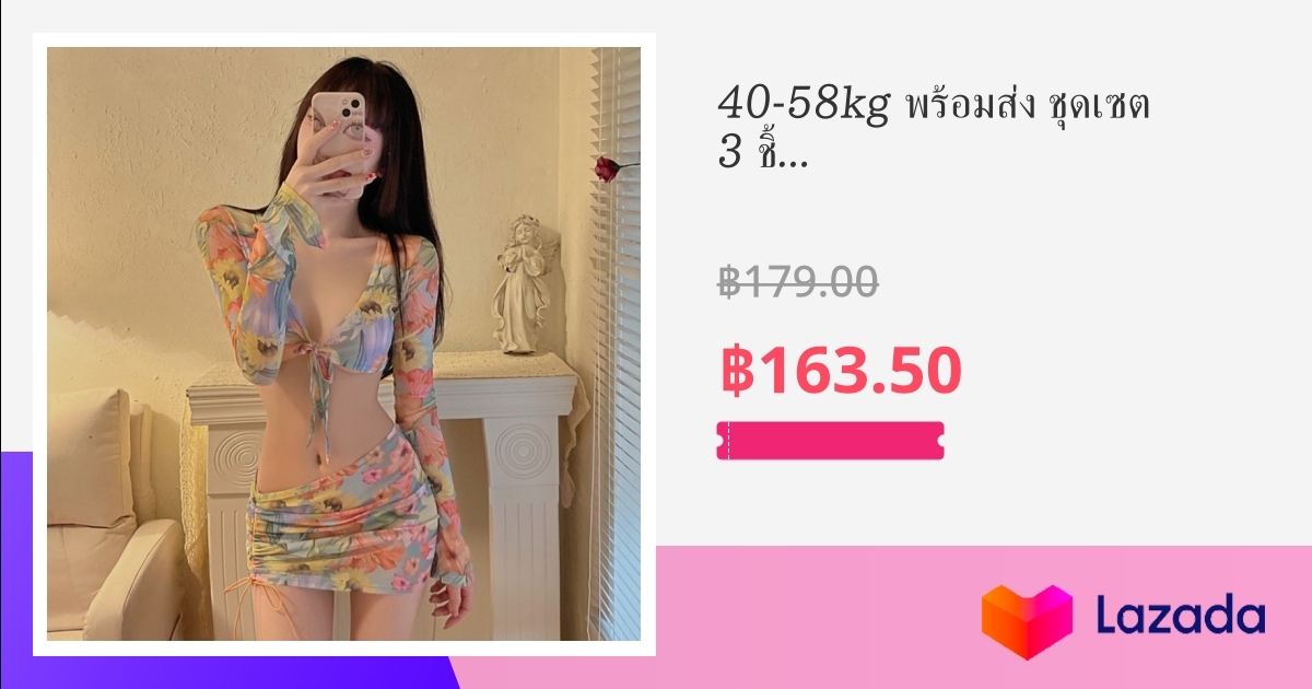 40-58kg พร้อมส่ง ชุดเซต 3 ชิ้น เซ็กซี่มาก เซตบิกินี่ เสื้อครอปแขนยาวมัดอก มาพร้อมกับ บิกินี่และ ...