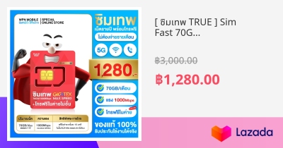 [ ซิมเทพ TRUE ] Sim Fast 70GB เน็ตเร็วสูงสุด 300Mbps ใช้ได้ 70GB/เดือน ...