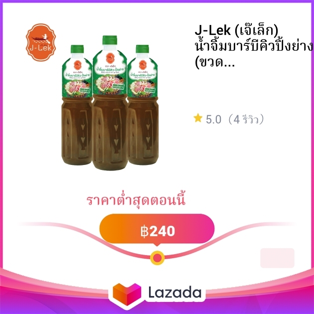 J-Lek (เจ๊เล็ก) น้ำจิ้มบาร์บีคิวปิ้งย่าง (ขวด) ขนาด 1000 กรัม แพ็ค 3 ขวด