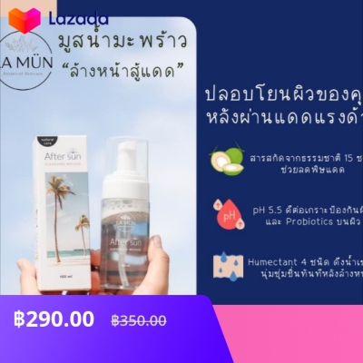 La Mun - After sun cleansing mousse