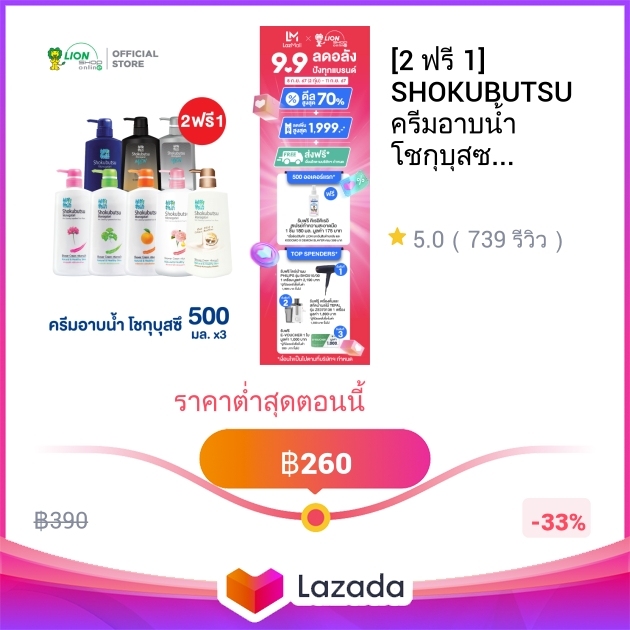 [2 ฟรี 1] SHOKUBUTSU ครีมอาบน้ำ โชกุบุสซึ ขวดปั๊ม 500 มล. (เลือกสูตร)