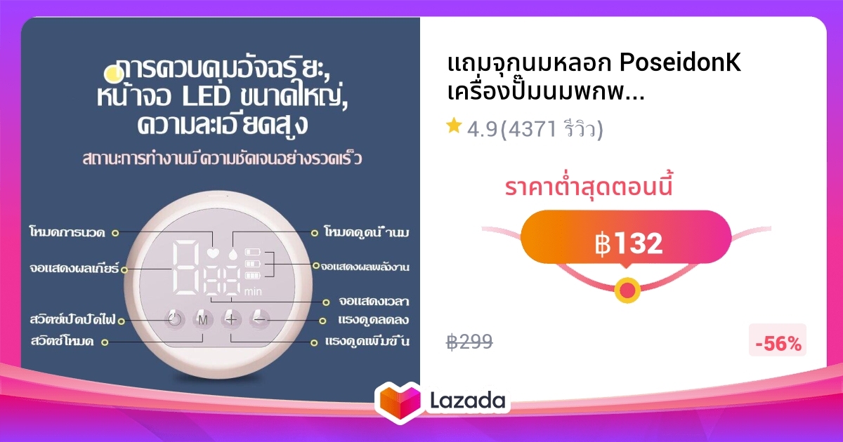 แถมจุกนมหลอก PoseidonK เครื่องปั๊มนมพกพา เครื่องปั๊มนม เครื่องปั๊มนมไฟฟ้า ชาร์จไฟ USB ปรับระดับ ...