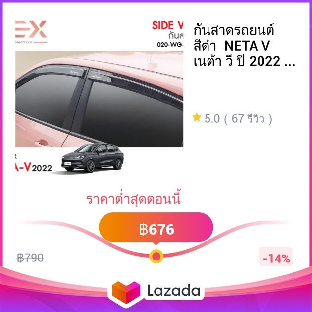 กันสาดรถยนต์ สีดำ NETA V เนต้า วี ปี 2022 - ปัจจุบัน โฉมใหม่ล่าสุด ...