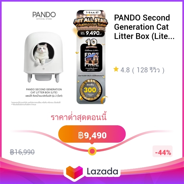 PANDO Second Generation Cat Litter Box (Lite) แพนโด้ ห้องน้ำแมว ...
