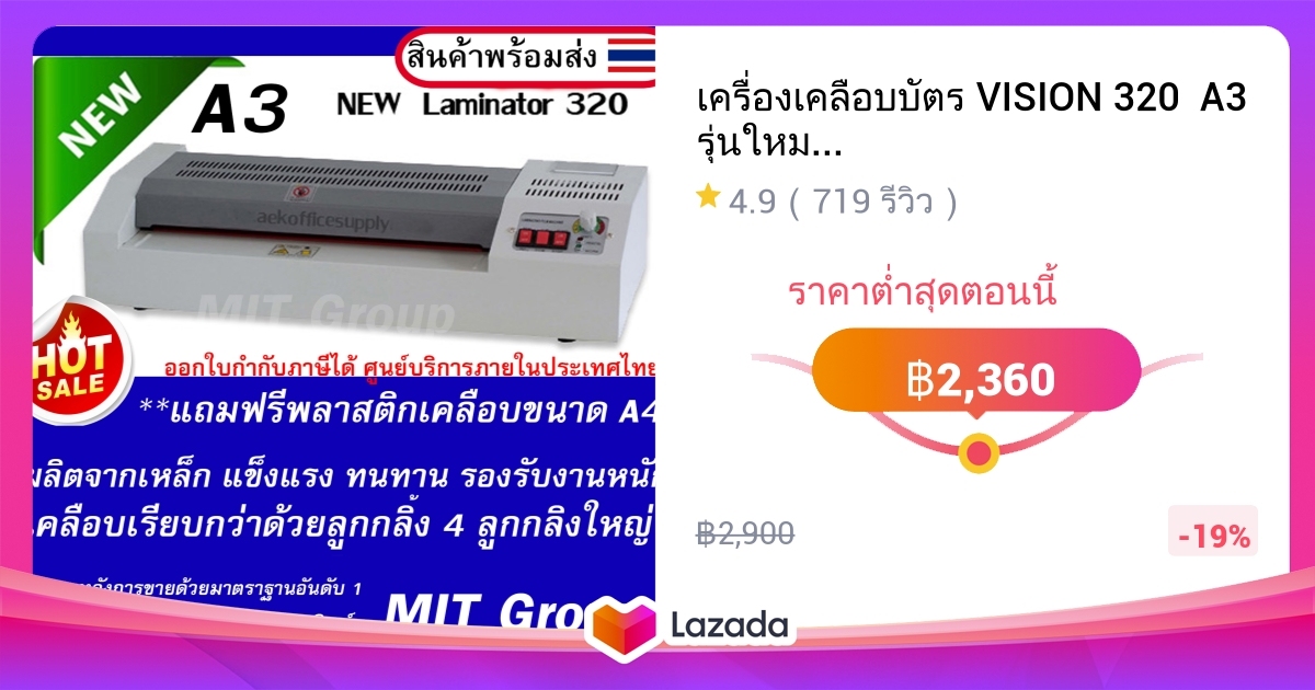 เครื่องเคลือบบัตร VISION 320 A3 รุ่นใหม่ เคลือบเรียบ 4 ลูกกลิ้งใหญ่ ...