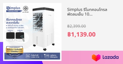 Simplus รีโมทคอนโทรล พัดลมเย็น 10L ความจุขนาดใหญ่ ถังเก็บน้ำ เพิ่มความชื้น คริสตัลน้ำแข็งเย็น ...