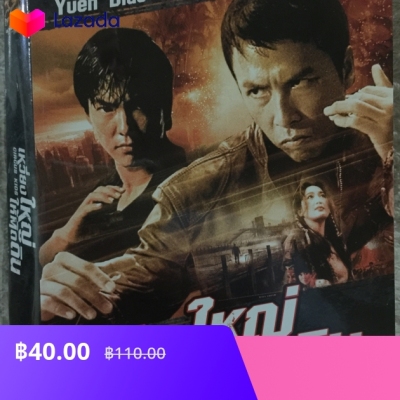 DVD Circus Kid. ดีวีดีหนังจีน เหวี่ยงใหญ่ให้ติดดิน (ดอนนี่เยน , หยวนเปียว) (แนวแอคชั่นมันส์ๆ ...