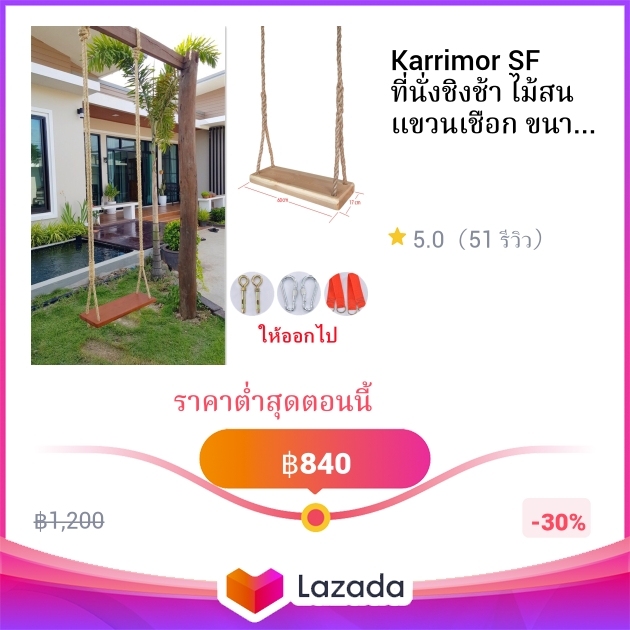 Karrimor SF ที่นั่งชิงช้า ไม้สน แขวนเชือก ขนาด 16X60 cm พร้อมเชือก ...