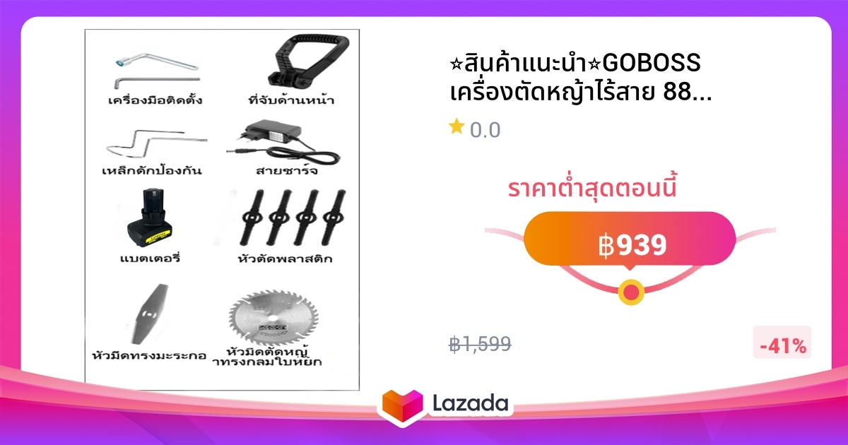 ⭐สินค้าแนะนำ⭐GOBOSS เครื่องตัดหญ้าไร้สาย 88V แถมฟรี!!! แบต 1 ก้อน ราคาถูก คุณภาพดี ทนทาน ประกัน ...