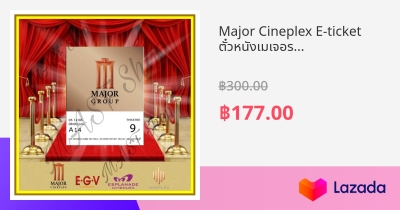 Major Cineplex E-ticket ตั๋วหนังเมเจอร์ ทุกรอบ ทุกสาขา เฉพาะระบบปกติ 🔴 ...