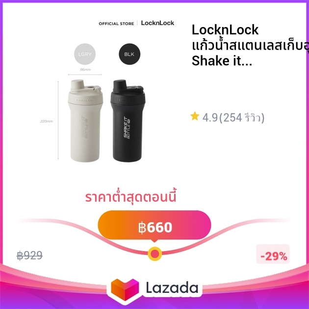 LocknLock แก้วน้ำสแตนเลสเก็บอุณหภูมิ Shake it! Bottle Pro Stainless ...