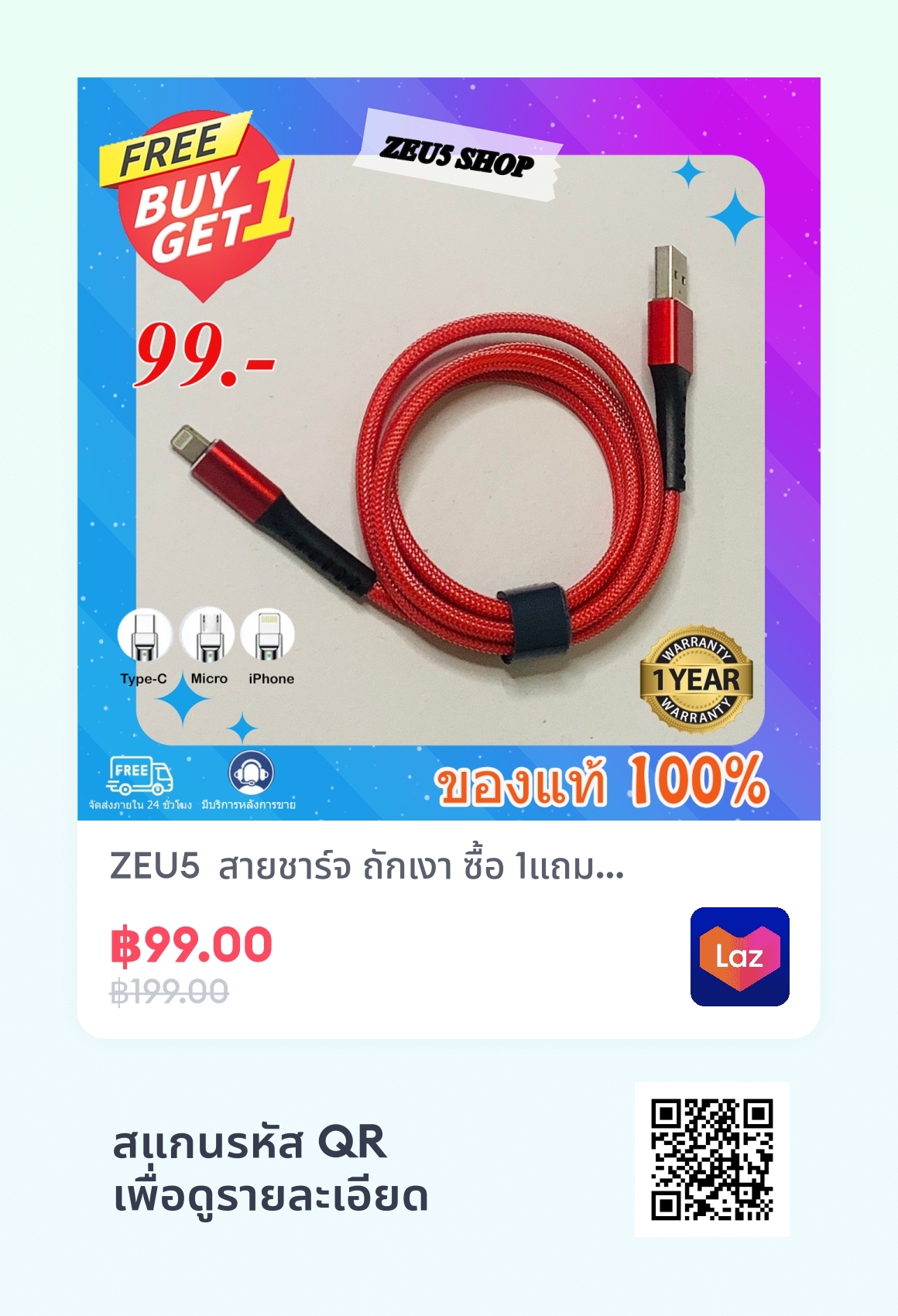 ZEU5 สายชาร์จ ถักเงา ซื้อ 1แถม1 Charger Cable ZEU5