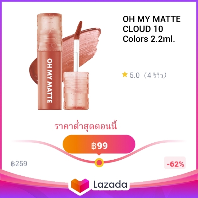 OH MY MATTE CLOUD 10 Colors 2.2ml.