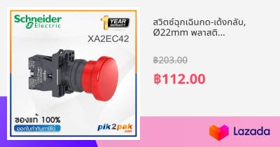 XA2EC42 : สวิตซ์ฉุกเฉินกด-เด้งกลับ, Ø22mm พลาสติก สีแดง หัวØ40 1NC ...