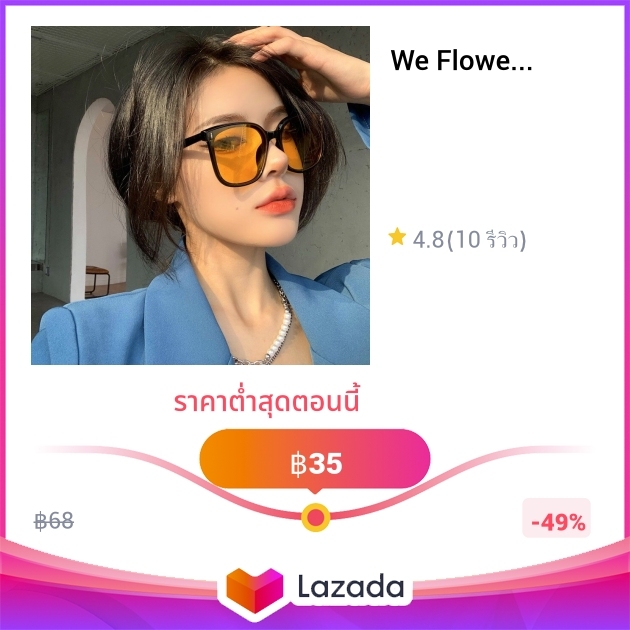 We Flower กรอบสี่เหลี่ยมเลนส์สีน้ำตาลอ่อนแว่นตากันแดดสำหรับผู้ชายและผู้หญิงแฟชั่นขนาดใหญ่แว่นตา ...