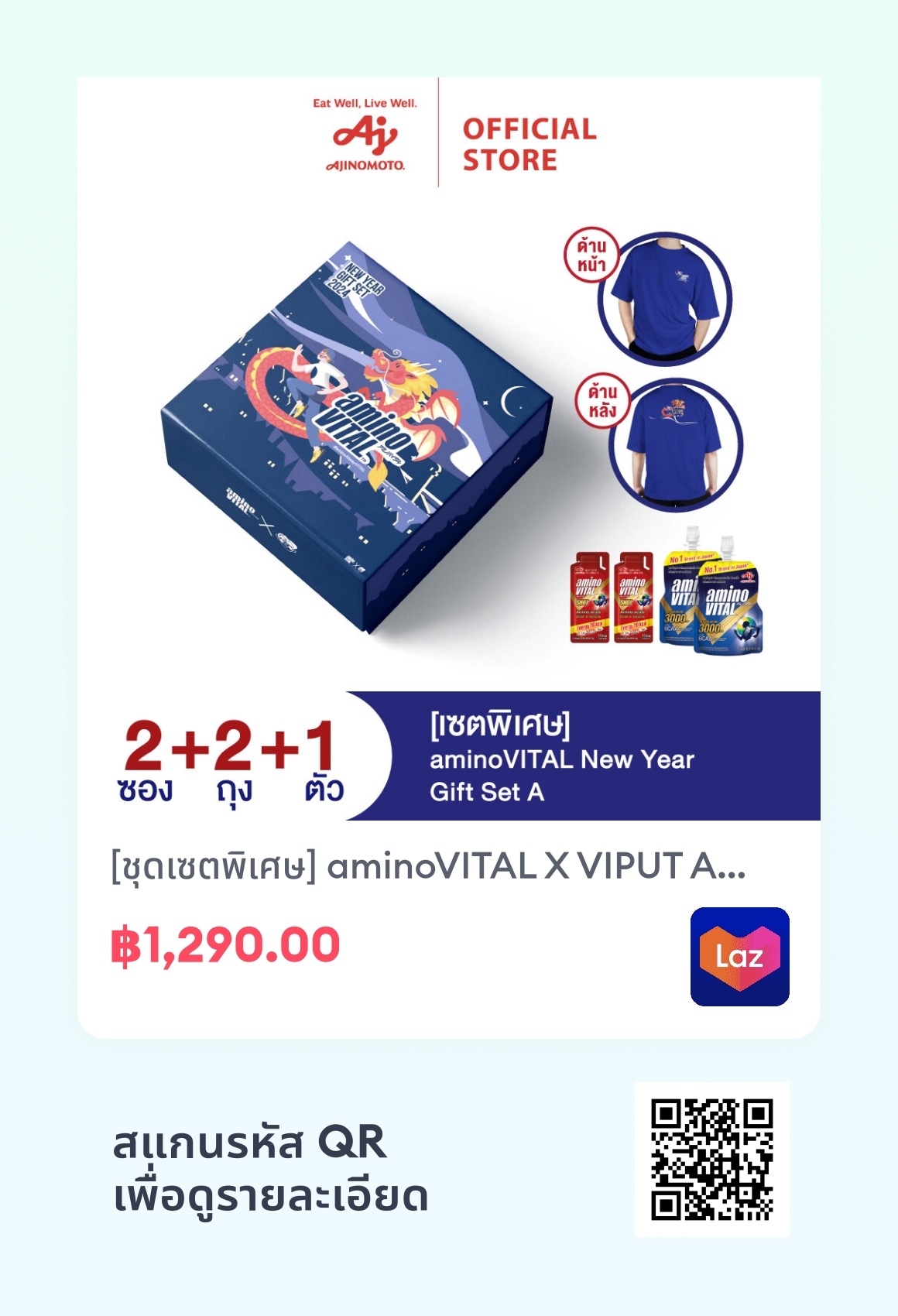 [ชุดเซตพิเศษ] aminoVITAL X VIPUT A. New year Gift set