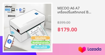 MICOO A6 80mm เครื่องปริ้นสติกเกอร์ BT Waybill Printer เครื่องพิมพ์ใบปะหน้า เครื่องพิมพ์ความร้อน ...