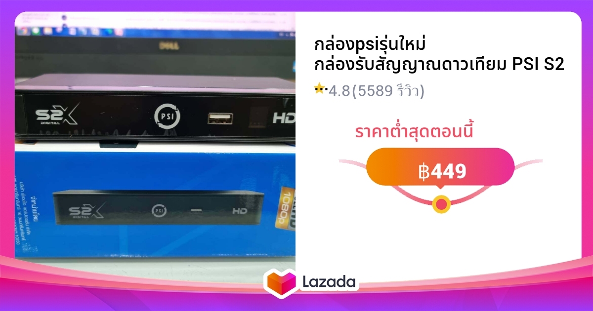 กล่องpsiรุ่นใหม่ กล่องรับสัญญาณดาวเทียม PSI S2 X HD รองรับระบบ C-Band และ Ku-Band(มีระบบOTA)