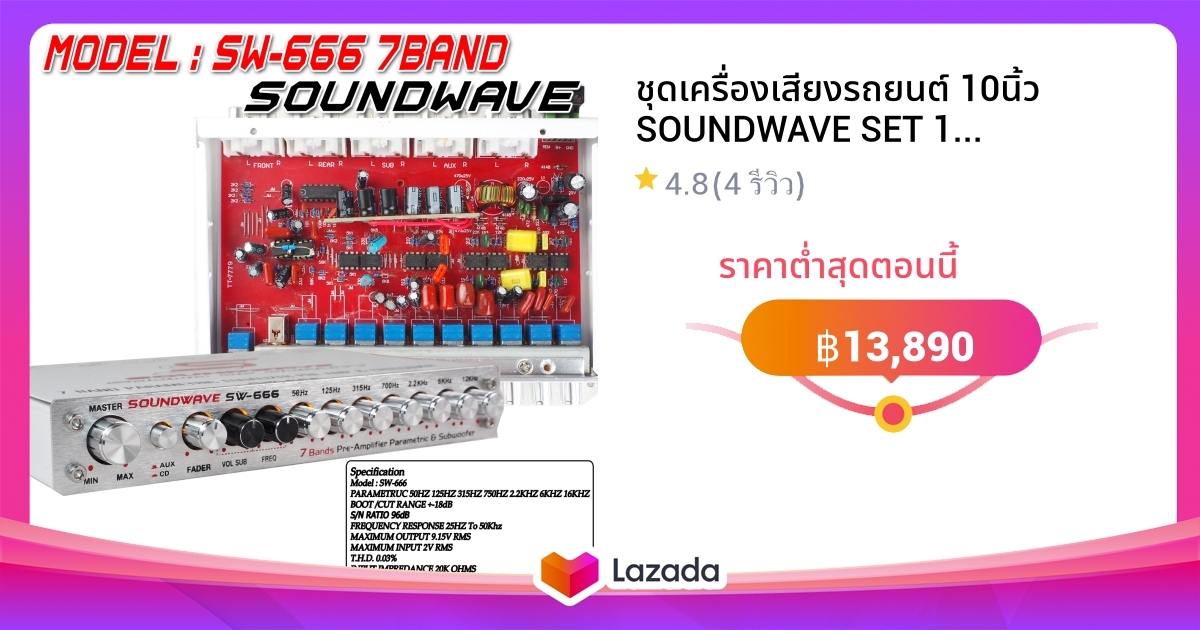 ชุดเครื่องเสียงรถยนต์ 10นิ้ว SOUNDWAVE SET 10 SERIES PRO เครื่องเสียง ...
